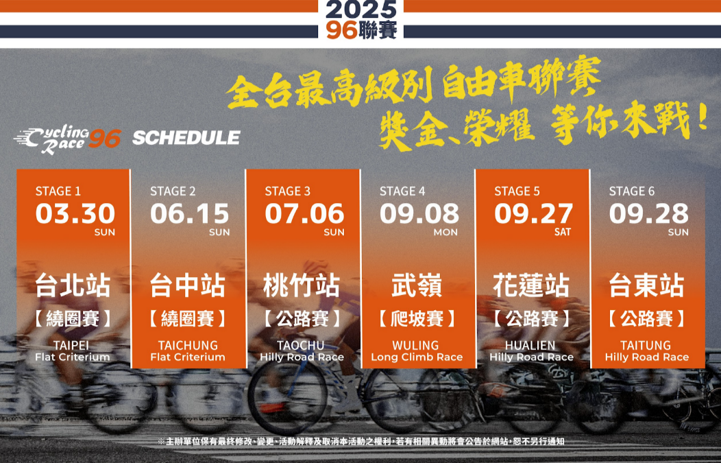 96聯賽新紀元！納入國手選拔積分-單車時代CYCLINGTIME.com 自行車賽事報導、單車環島路線、新手教學